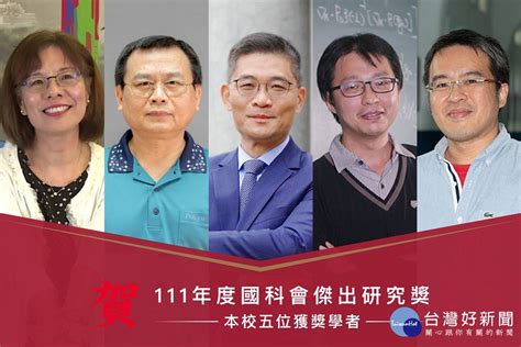 國科會111年度傑出研究獎 5位成大教授獲獎 台灣好新聞 Line Today