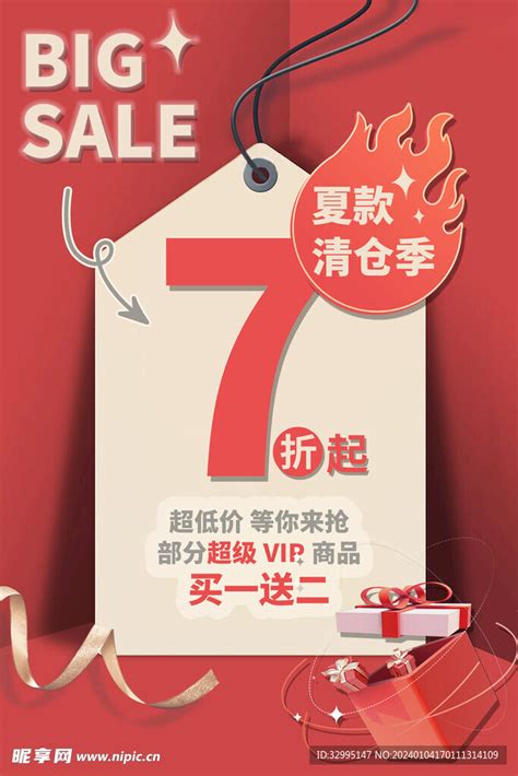 服装清仓促销打折海报设计图 PSD分层素材 PSD分层素材 设计图库 昵图网
