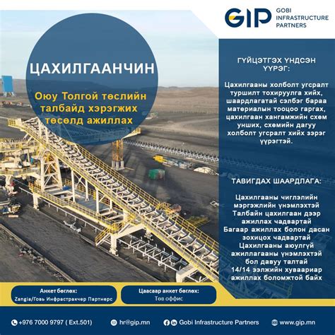 Gobi Infrastructure Gobi Infrastructure Partners Hr