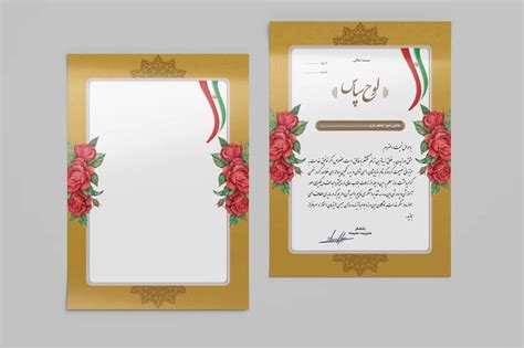 فایل لایه باز لوح تقدیر و سپاس برای مناسبت های مختلف همراه با تصویر خام