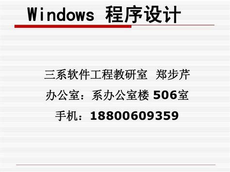 Mfc Windows应用程序设计 第1章windows程序基础word文档在线阅读与下载无忧文档 Mfc Windows应用程序设计 第1章windows程序基础word文档在线阅读与下载无忧文档