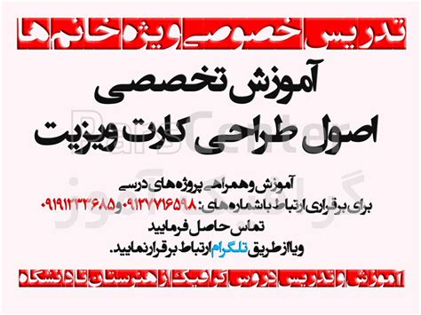 آموزش تخصصی اصول طراحی پوستر خدمات تدریس خصوصی در