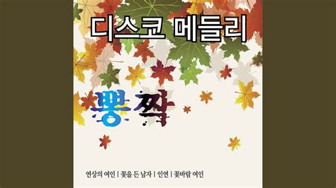 꽃을 든 남자 Youtube