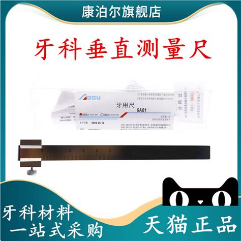 牙科奥索垂直距离测量尺口腔科用卡尺牙用尺正畸工具垂直距离尺 虎窝淘