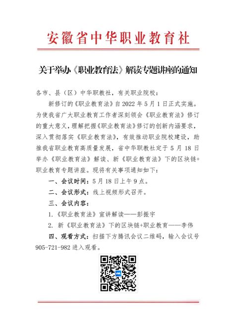 安徽省中华职业教育社 通知公告