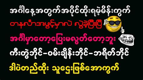 2d အင်္ဂါနေ့သီးသန့် ဘရိတ်ဘိုင် နဲ့ ဝမ်းချိန်းဘိုင် ကီးတွဲနဲ့ကပ်ထိုး အပြီးပေါက်ပါမယ် Youtube