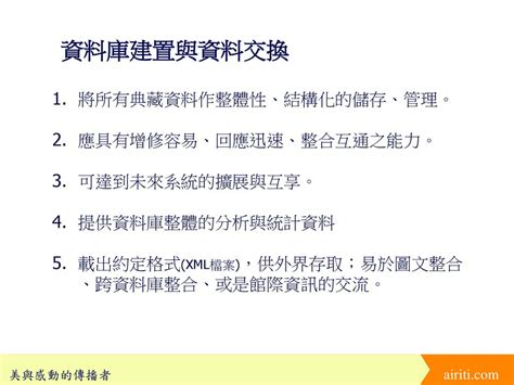 影像資料庫與跨資料庫整合 以華藝跨世紀藝術資料庫為例 何英傑 華藝數位藝術公司 Ppt Download