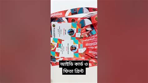 আইডি কার্ড ও ফিতা প্রিন্ট করে ডেলিভারি করা হচ্ছে। কর্পোরেট Corporatedesignbd প্রিন্টিং