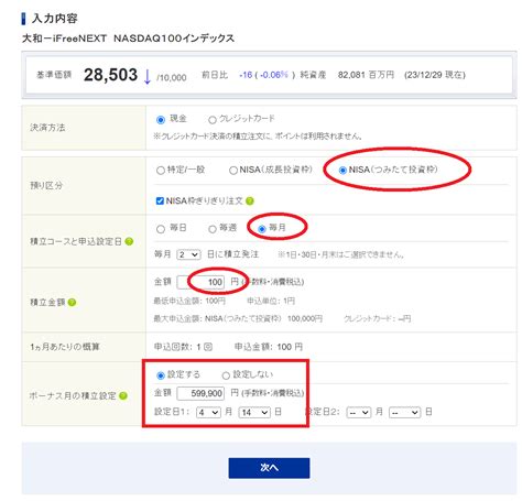 必見SBI証券の新NISA積立投資枠で一括投資をする方法東大ぱふぇっとの米国株投資ブログ