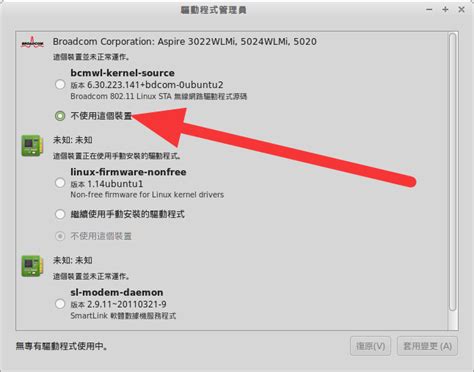 雄 gsyan linuxmint 安裝 broadcom b43 wireless driver