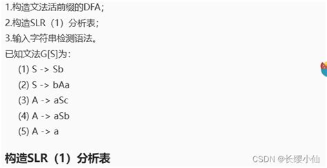 编译原理之自下而上语法分析 自上而下语法分析器代码 CSDN博客
