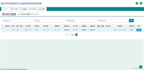 附源码 Javassm计算机毕业设计基于ssm的廊坊市儿童疫苗预防接种系统t10sa源码程序数据库部署 Csdn博客
