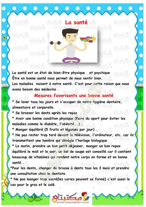 5ème année Module 4 Découvrons les secrets d une bonne santé مكتبتي