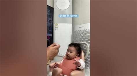 육아 신생아 육아기록 싱글대디 사랑해 아빠가 유아 호랑이띠 육아는템빨 이유식 슬아짱 Youtube