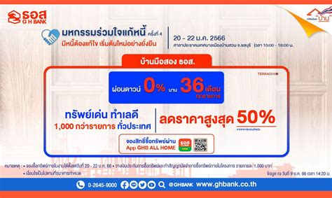 ธอส ลดราคาบ้านมือสองสูงสุดถึง 50 ให้
