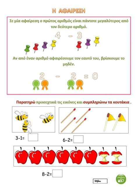 Αφαίρεση με αφαιρετέο μικρό αριθμό Interactive Worksheet Live Worksheets