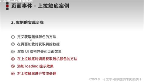 Day06 上拉触底案例 初步实现上拉触底效果怎么实现上拉触底功能 Csdn博客