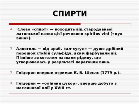 Спирти їх згубна дія на організм людини презентация онлайн