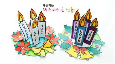 크리스마스 초 만들기 포인세티아 리스 크리스마스 미술 무료 도안 초등 미술 유아 미술 Youtube