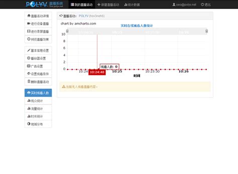 polyv视频直播教程 后台操作 保利威