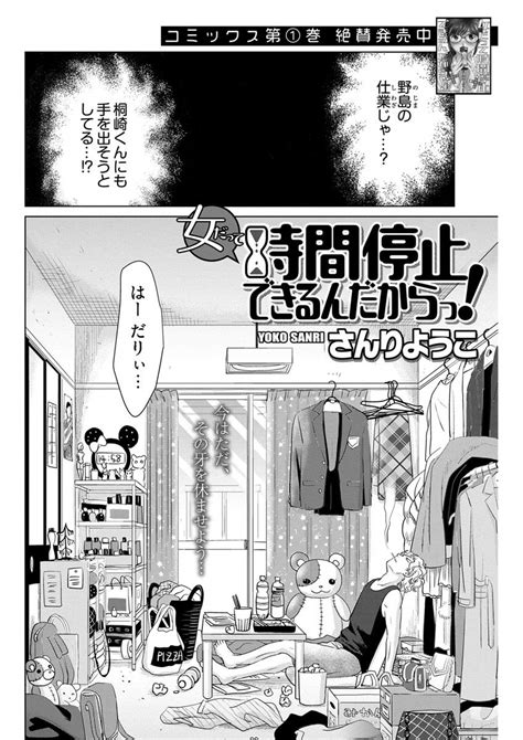 女だって時間停止できるんだからっ！〈連載版〉第12話「動画トレスで先生と」 Japanese Edition By さんりようこ