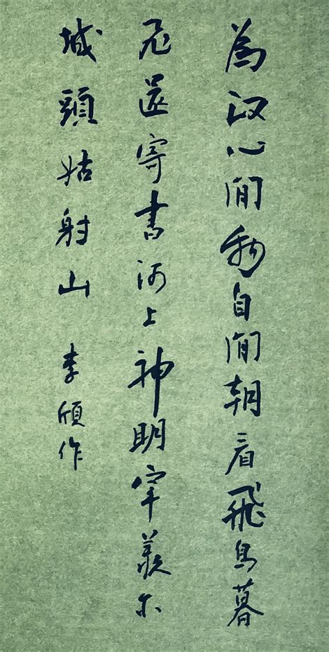 韓鵬に寄す政治を行うのに1七言絶句を臨書する 書森田 祥香