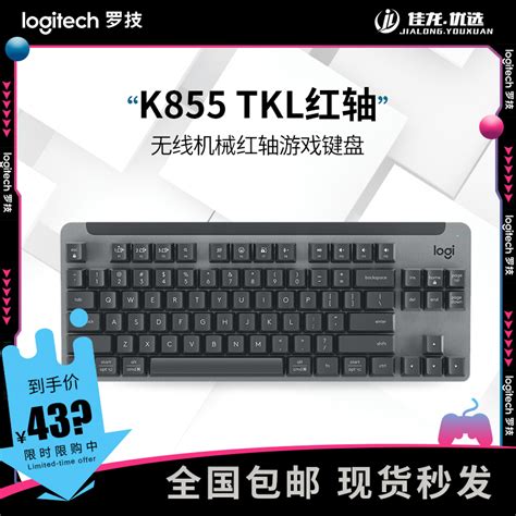罗技k855无线机械键盘 无线蓝牙键盘 游戏办公键盘 黑色 Ttc红轴佳龙数码3c店