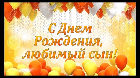 Поздравление сыну с Днем рождения Как трогательно поздравить сына в армии Youtube