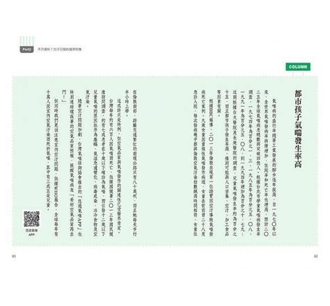 水海堂 三采 空汙世代的肺部養護全書PM2 5霧霾威脅下口罩族的求生指南 Yahoo奇摩拍賣