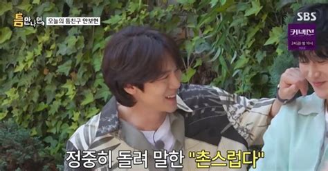 “세련되지 않아” 유연석 촌스러운 안보현에 돌려 말해 틈만나면 [결정적장면]