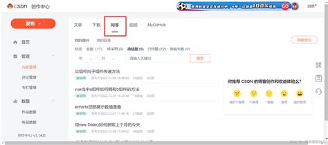 csdn里面的问答如何手动结题（自己提的问题） csdn问答在哪 csdn博客