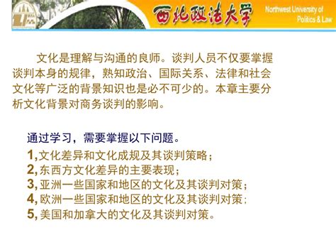 国际商务谈判中的文化差异及谈判风格