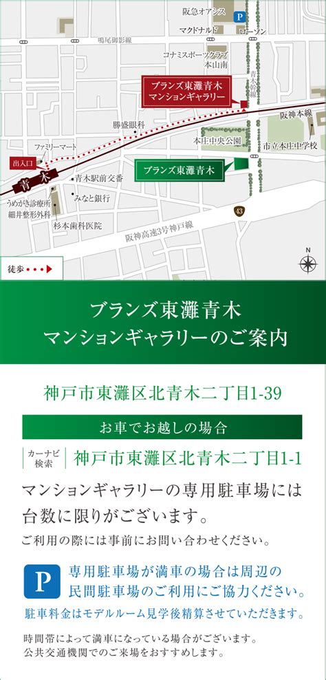 現地案内図公式ブランズ東灘青木 阪神本線青木駅 新築分譲マンション東急不動産の住まい BRANZブランズ