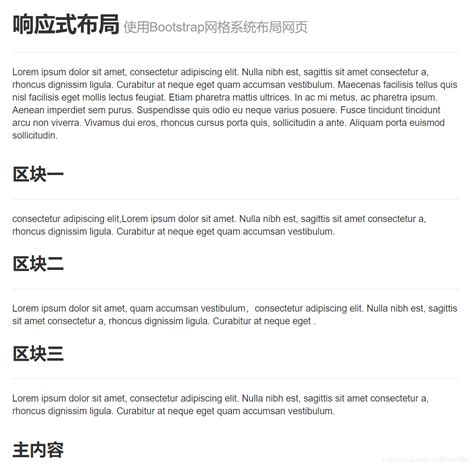 Bootstrap响应式网页布局bootstrap页面布局实例 Csdn博客