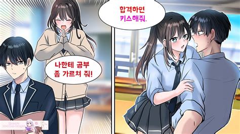 학교 최고의 미녀가 별볼일 없는 아싸인 나에게 공부 좀 가르쳐 줘라며 머리를 숙여왔다 사실 Iq 180을 넘는 천재인