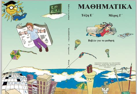 Πολλαπλασιασμός κλασμάτων στα κυπριακά σχολικά βιβλία Α΄ Σύλλογος Αθηνών Εκπαιδευτικών Π Ε