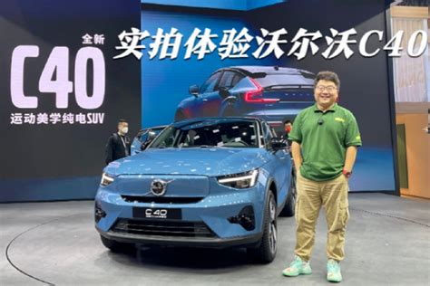 2021广州国际车展，实拍沃尔沃c40纯电suv，预计年内上市凤凰网视频凤凰网