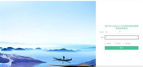 基于springbootvue的篮球联赛管理平台设计和实现源码论文部署讲解等基于h5和express的林科大校篮球联赛综合平台的