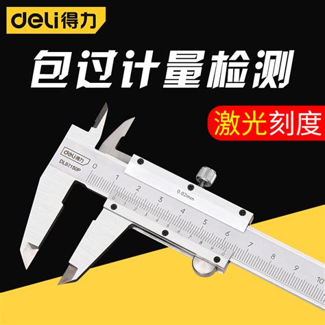 得力高精度游标卡尺工业级不锈钢卡尺深度尺0 150mm家用型高度尺 虎窝淘