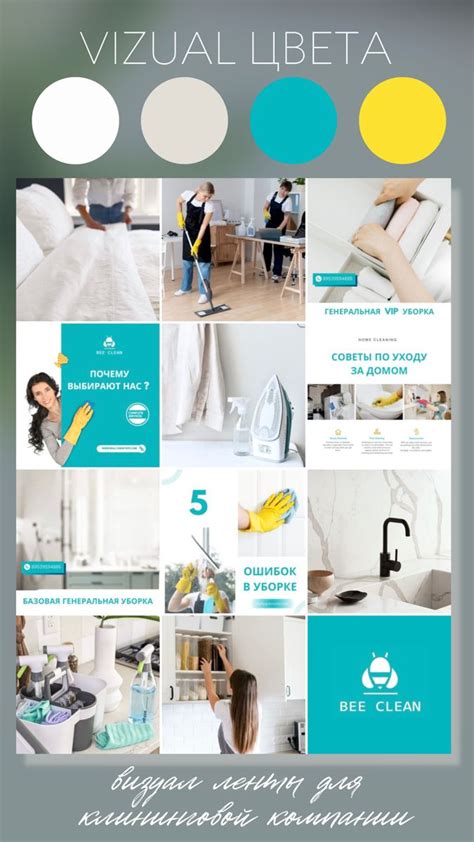 Визуал ленты для клининговой компании инстаграм сообщество ВКонтакте оформление клининг Т