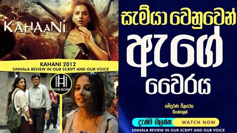 සැමියා වෙනුවෙන් ඇගේ වෛරය Kahani 2012ending Explain Sinhala Review Youtube