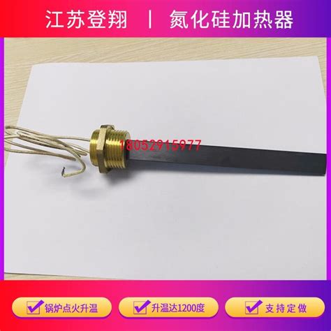 生物质氮化硅点火棒燃烧机蒸汽发生器取暖炉点火器