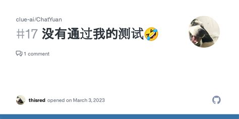 没有通过我的测试🤣 · Issue 17 · Clue Aichatyuan · Github