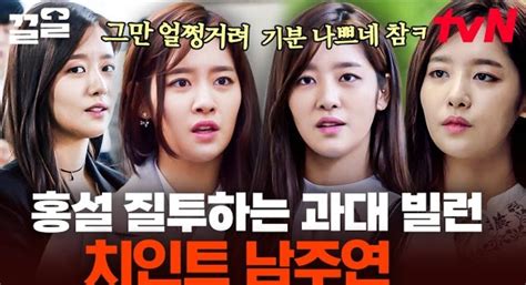 [잡담] 치즈인더트랩 남주연이 차주영이었네 인스티즈 Instiz 드영배 카테고리