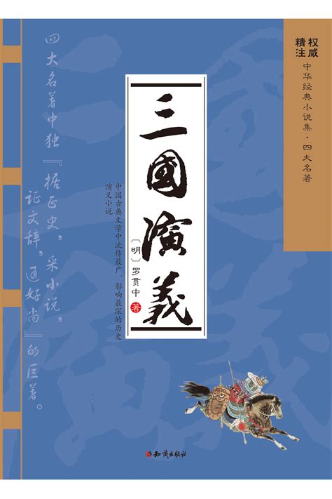 三国演义带翻译番茄小说