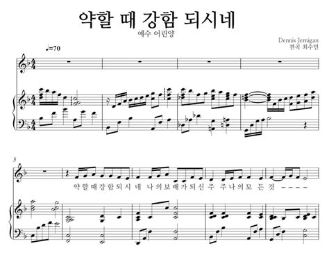 Dennis Jernigan You Are My All In All 약할때강함되시네 F키 노래 피아노 반주 Sheet Music By 최수민