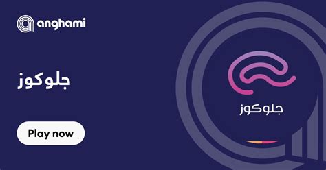 ‏جلوكوز جلوكوز استماع على أنغامي