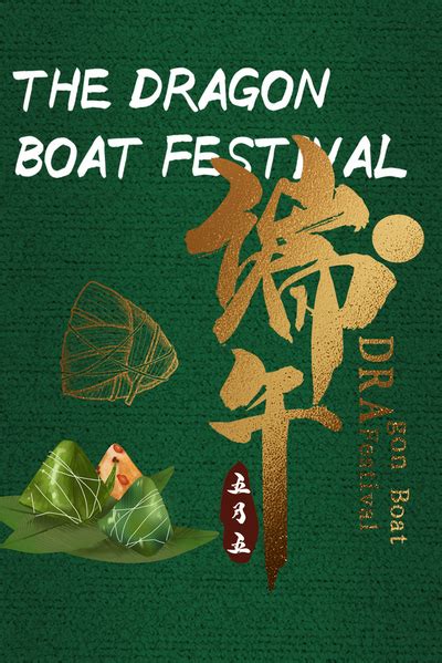 端午安康粽子绿色创意中式海报背景图片 端午安康粽子绿色创意中式海报背景素材图片 千库网