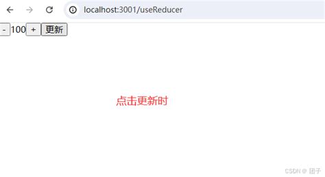 React中usereducer钩子函数的使用react Usereduce Csdn博客