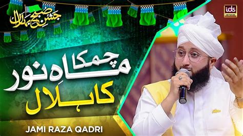 New Rabi Ul Awwal Naat 2023 Chamka Mah E Noor Ka Hilal Muhammad